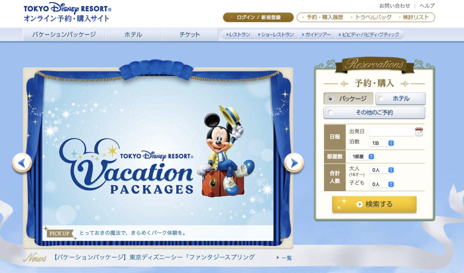 バケーションパッケージでホテルミラコスタに泊まろう【完全ガイド】 | Disney Magic Navi